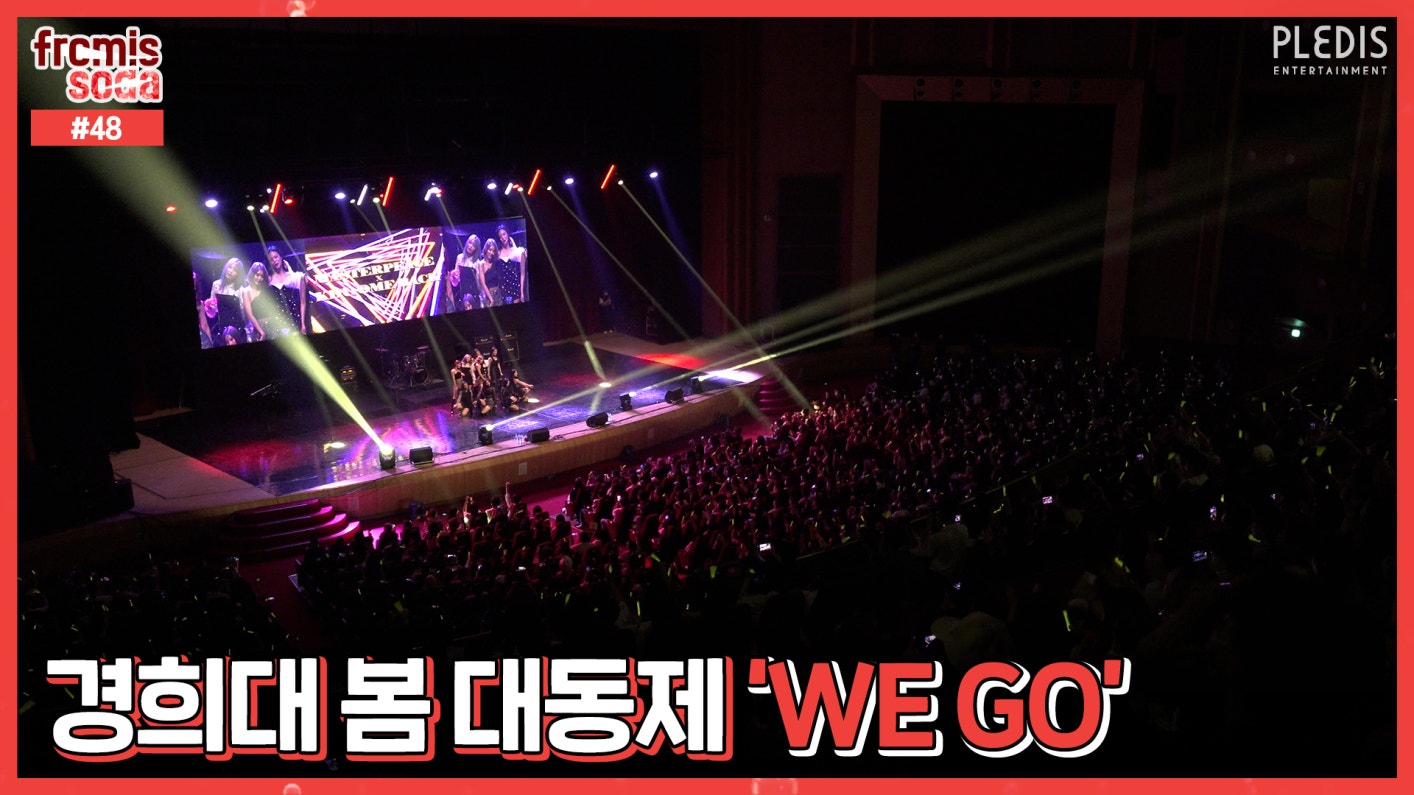 위버스 fromis_9 Media - [fromisoda] 프롬이소다 #48 ‘WE GO’ stage @ 경희대학교 봄 대동제 ...