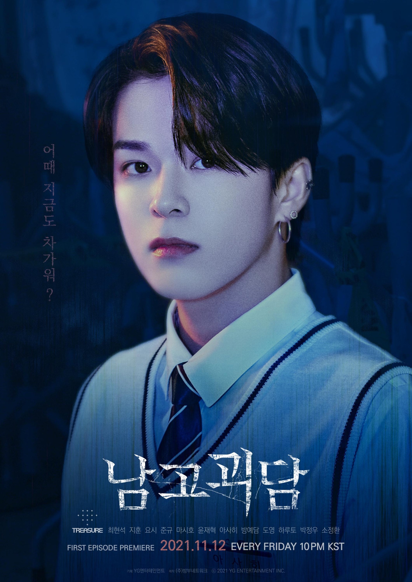Weverse TREASURE Image - TREASURE - WEB DRAMA '남고괴담' CHARACTER POSTER