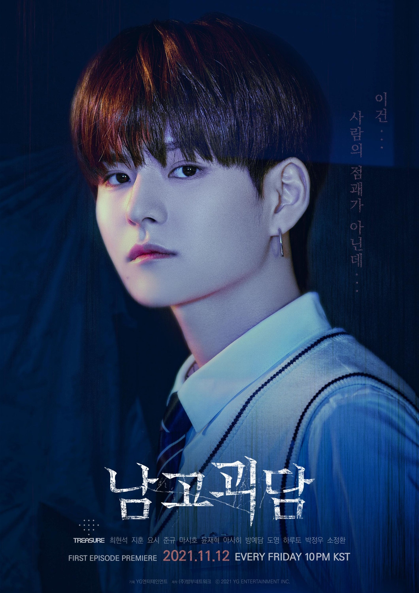 Weverse TREASURE Image - TREASURE - WEB DRAMA ‘남고괴담’ CHARACTER POSTER