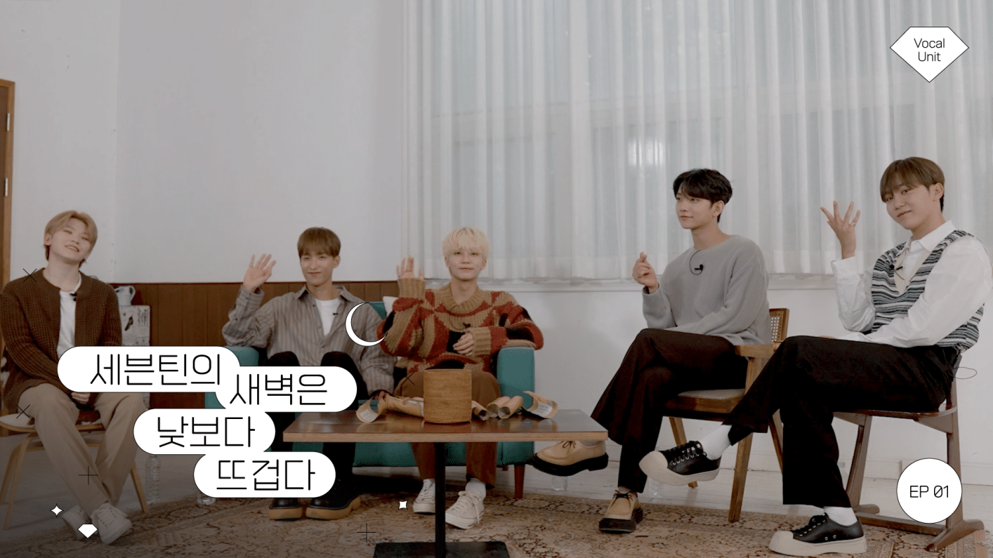 Weverse SEVENTEEN Media - 세븐틴의 새벽은 낮보다 뜨겁다 (세새낮뜨) Ep.1 : Vocal Team (SEVENTEEN's Dawn is Hotter ...