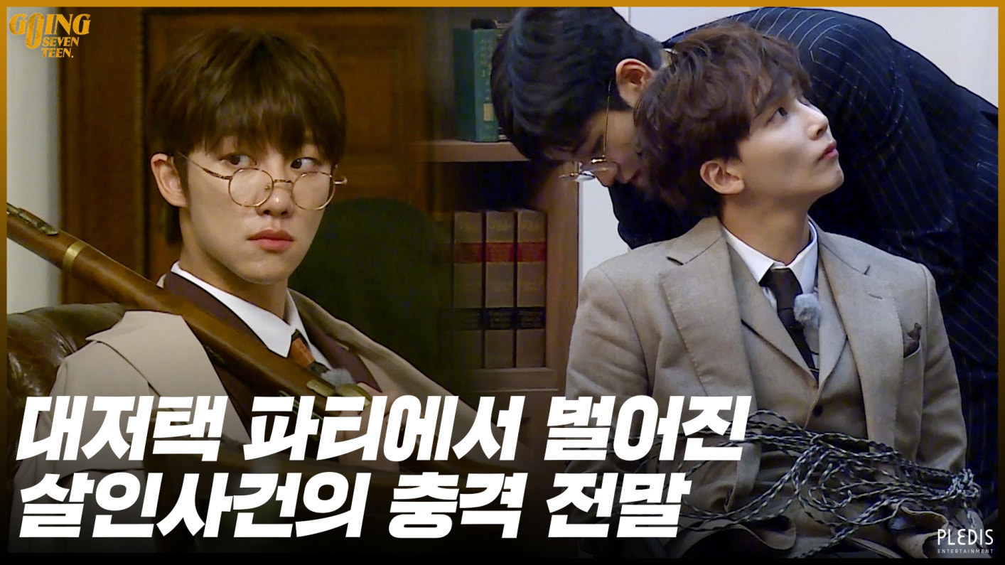 Weverse SEVENTEEN Media - [GOING SEVENTEEN 2020] EP.35 BAD CLUE #2