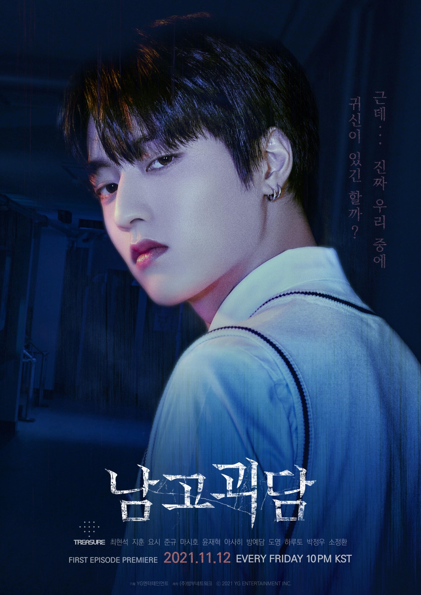 Weverse TREASURE Image - TREASURE - WEB DRAMA '남고괴담' CHARACTER POSTER