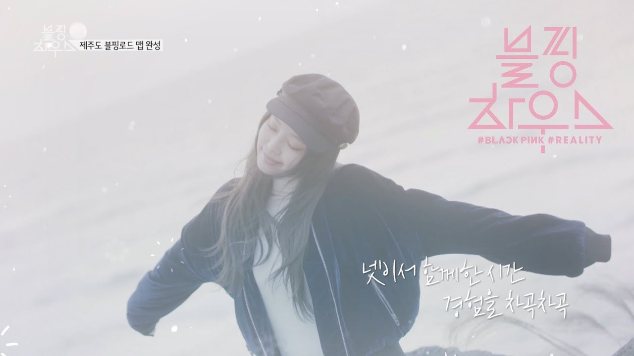 Weverse BLACKPINK Media - BLACKPINK - ‘블핑하우스 (BLACKPINK HOUSE)’ EP.11-3