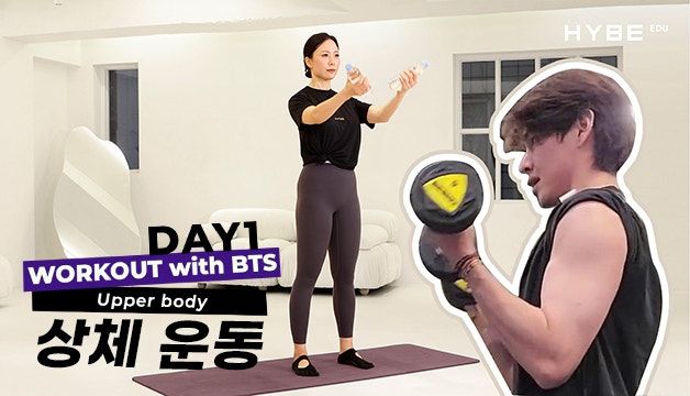 Weverse BTS Media - Upper Body Workout for Good Posture | WORKOUT with ...