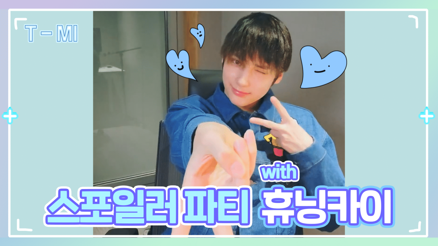 Weverse TOMORROW X TOGETHER Media - [T-MI] 컴백 D-2! 모아들 다 드루와 😎 - TXT (투모로우바이투게더)