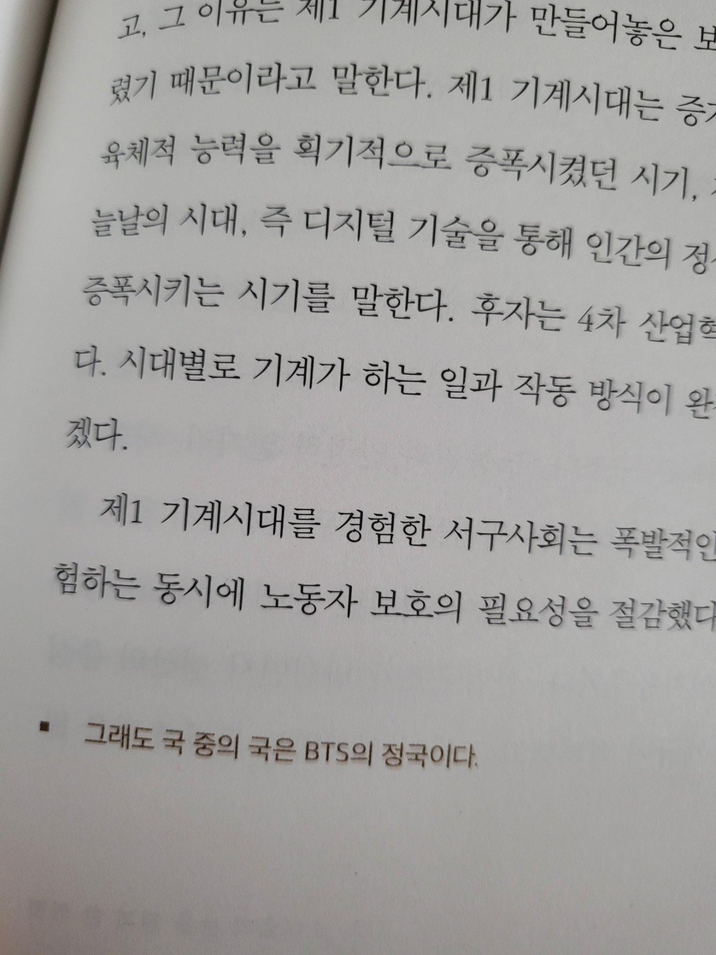 BTS Community Posts - 국중에 국은 쩨케 👍☺