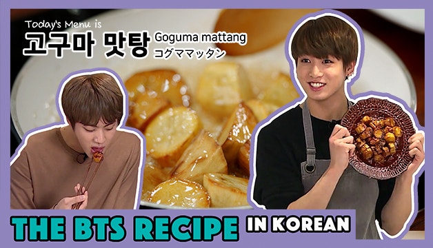 Weverse BTS Media - 🎵Taste Jung Kook's sweet potato mattang, and learn ...
