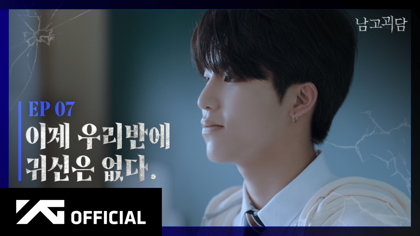 TREASURE - WEB DRAMA ‘남고괴담’ EP.7