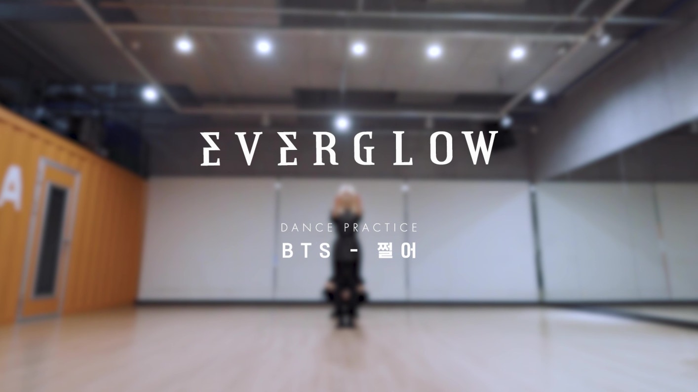 Weverse EVERGLOW Media - EVERGLOW - BTS '쩔어' DANCE COVER [Weverse ...