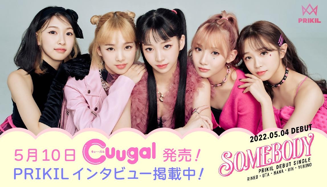 Post de la Comunidad PRIKIL - PRIKILのインタビューが掲載された「Cuugal」が本日発売されました💚 An interview with PRIKIL ...