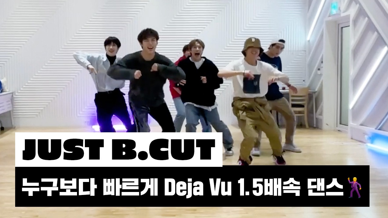 [JUST B.CUT] 누구보다 빠르게 'Deja Vu' 1.5배속 댄스🕺