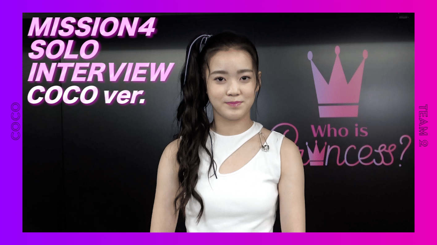 위버스 PRIKIL Media - Who is Princess？ - MISSION4 SOLO INTERVIEW COCO ver.