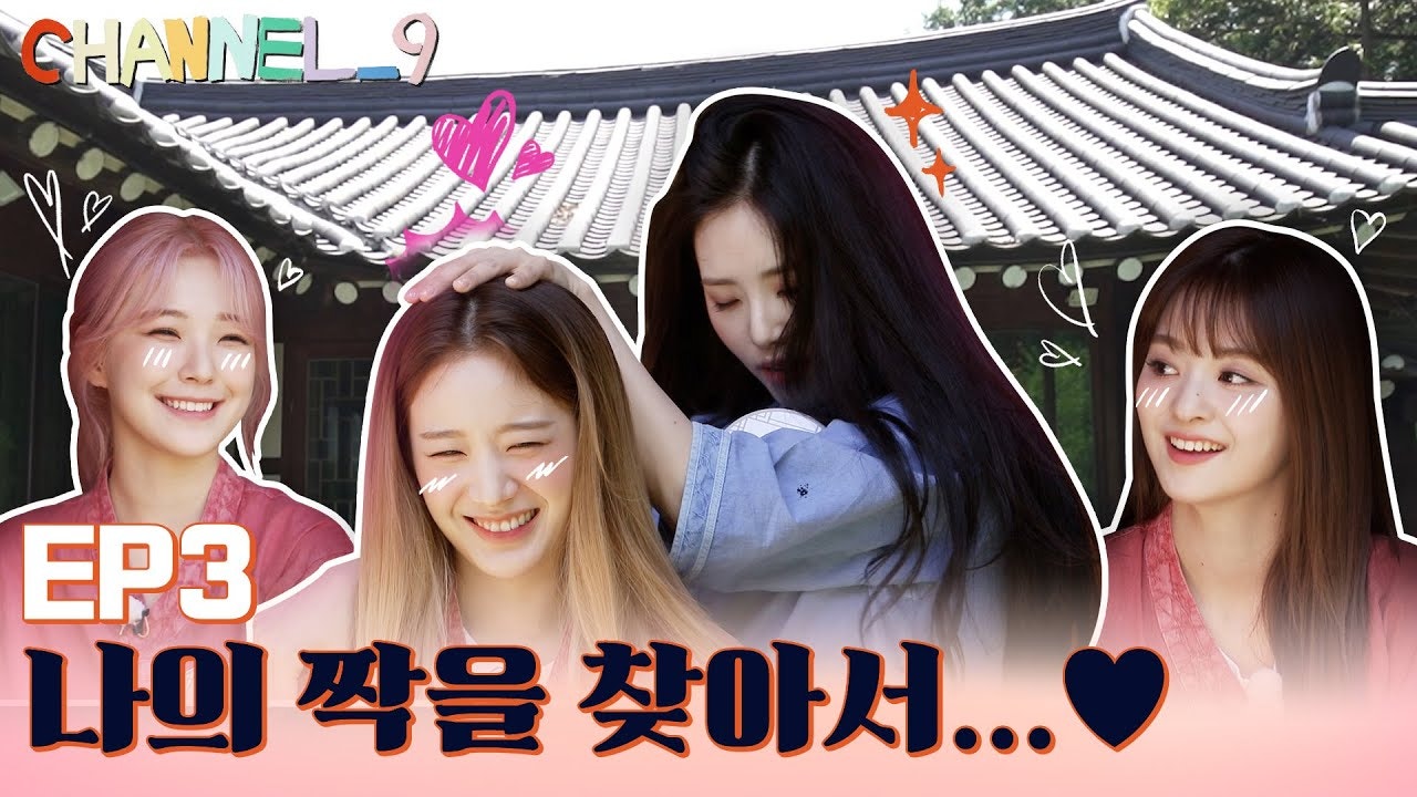 Weverse fromis_9 Media - [CHANNEL_9] fromis_9 (프로미스나인) '채널나인' EP3 나의 짝을 찾아서...