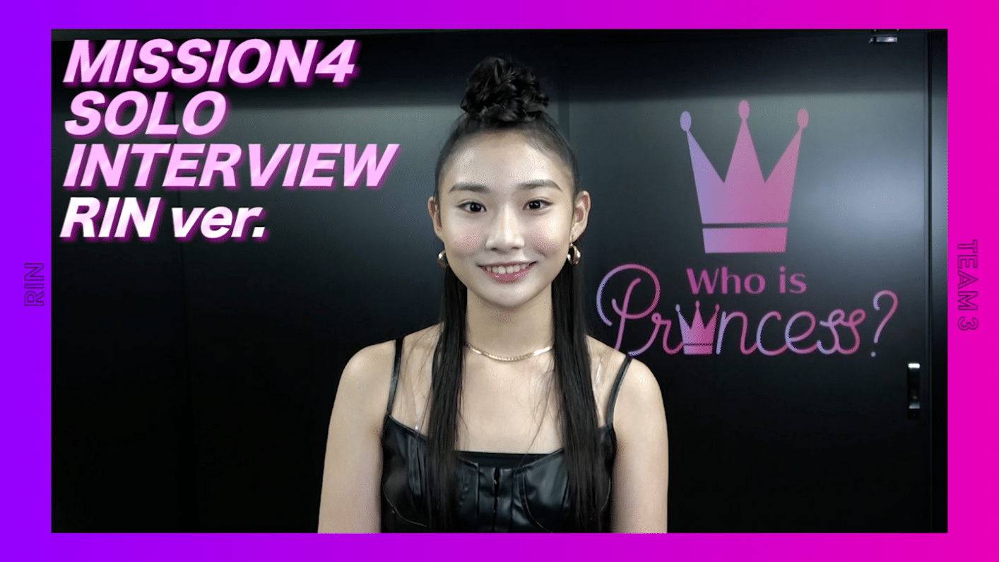 위버스 PRIKIL Media - Who is Princess？ - MISSION4 SOLO INTERVIEW RIN ver.