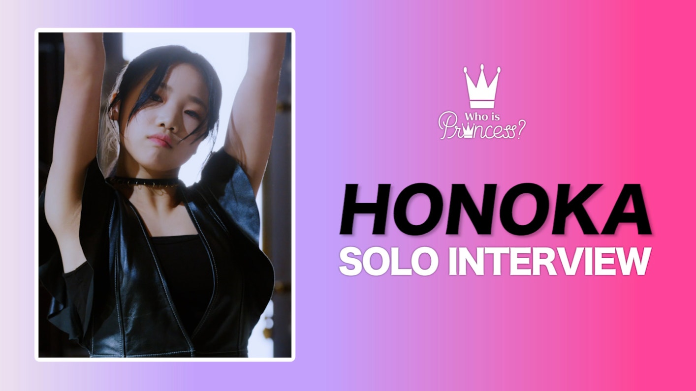 Who is Princess？ - SOLO INTERVIEW HONOKA ver.