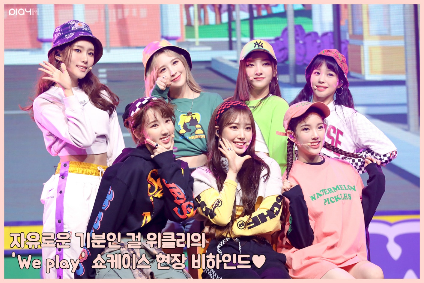 네이버포스트_'자유로운 기분인 걸♪ 위클리의 'We play' 쇼케이스 현장 비하인드♥' 공개