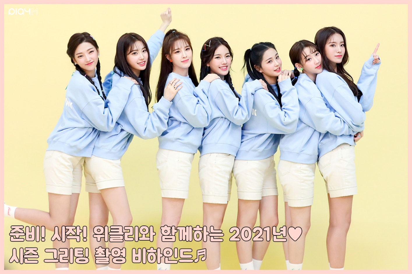 네이버포스트 Weeekly 준비 시작 위클리와 함께하는 2021년♥ 시즌 그리팅 촬영 비하인드♬ 공개