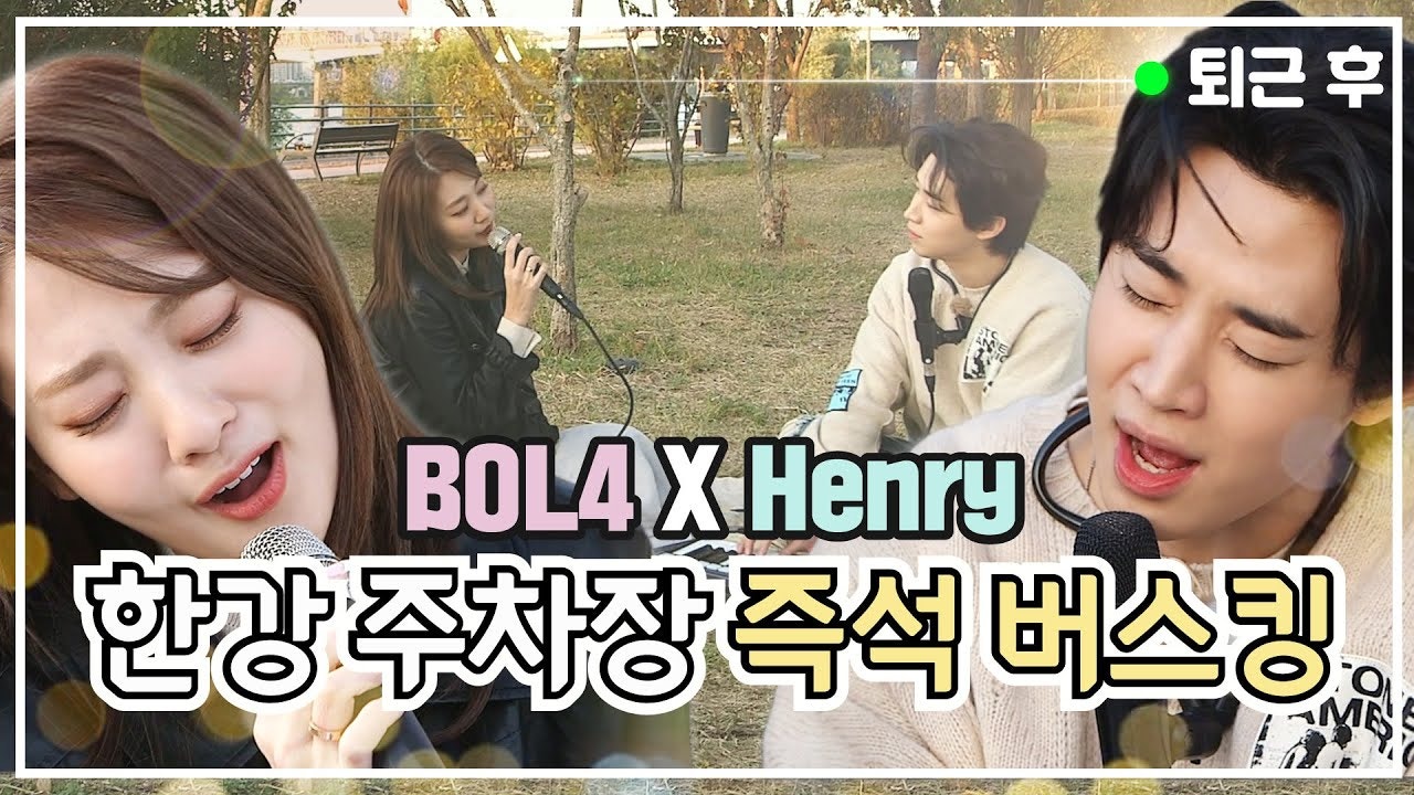 Weverse HENRY Media - Henry X BOL4 Cover ‘Stuck with U’ + ‘Shallow’ (헨리 x 안지영 #퇴근헨리)