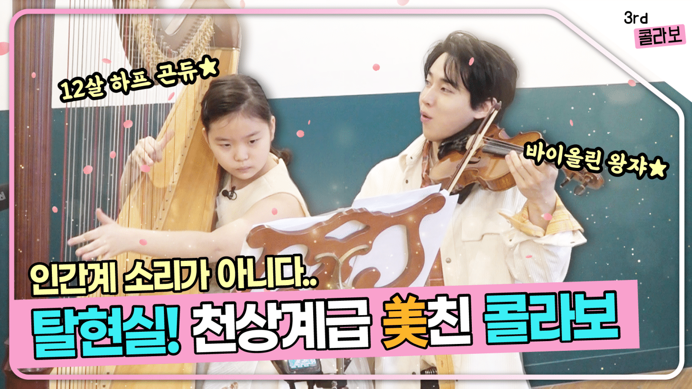 Weverse HENRY Media - Don't Miss Out On This Epic Harp X Violin ...