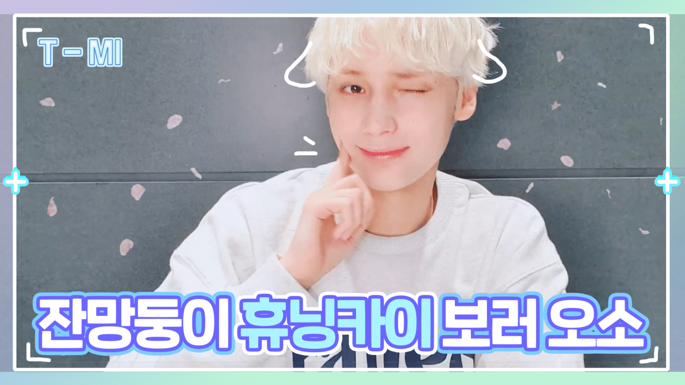 Weverse TOMORROW X TOGETHER Media - [T-MI] 휴닝카이의 촬영 비하인드 스토리 근데 이제 귀여움을 곁들인 - TXT (투모로우바이투게더)