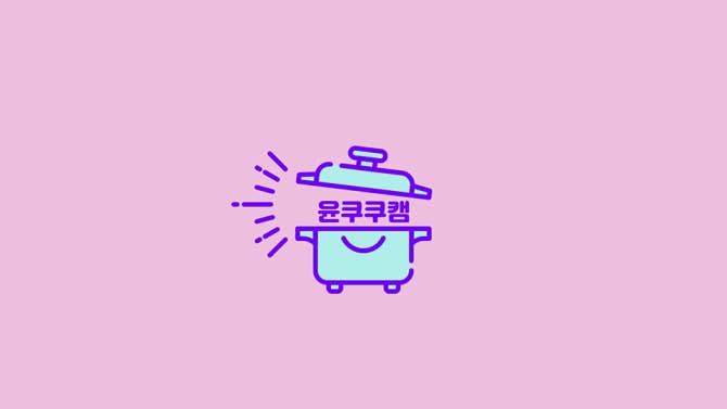 [윤쿠쿠캠] A to Z 윤쿠쿠캠의 모든 것! Yoon Cook Cook Cam Tutorial