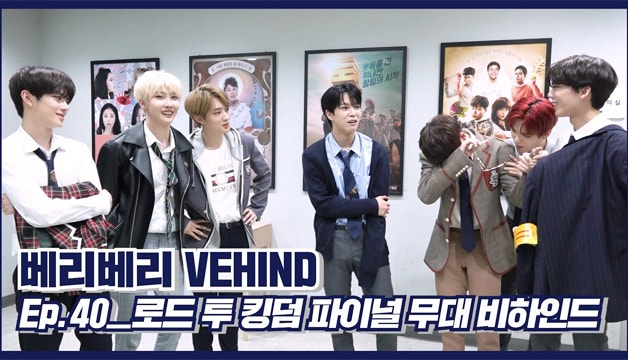 Weverse VERIVERY Media - [VE:HIND] 베리베리 '로드 투 킹덤' 파이널 무대 비하인드