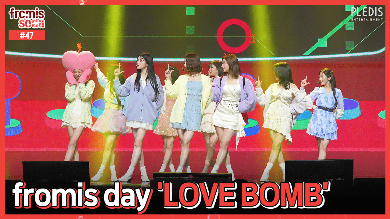 [fromisoda] 프롬이소다 #47 'LOVE BOMB' stage @ fromis day - fromis_9 (프로미스나인)