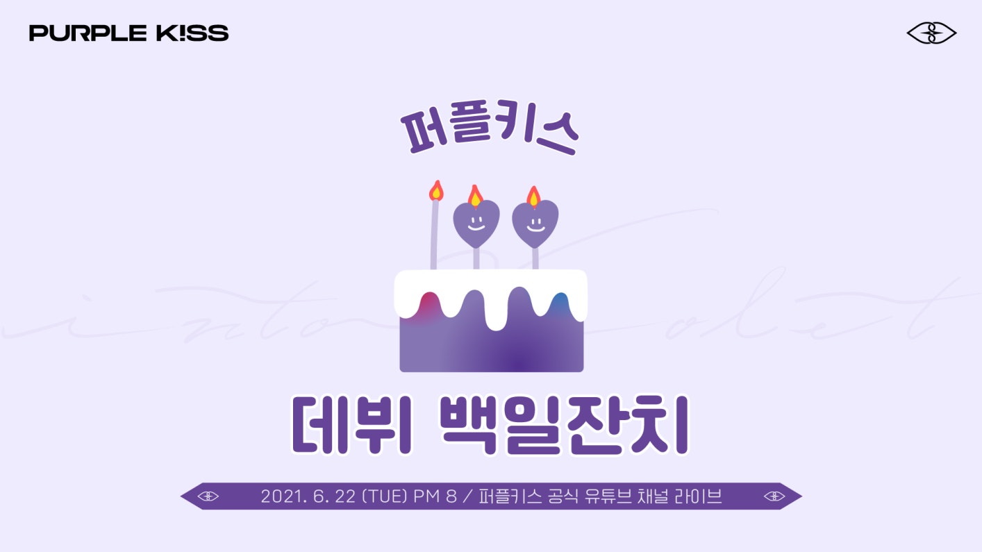 Weverse Purple Kiss Media 퍼플키스purple Kiss 데뷔 100일 잔치🎂