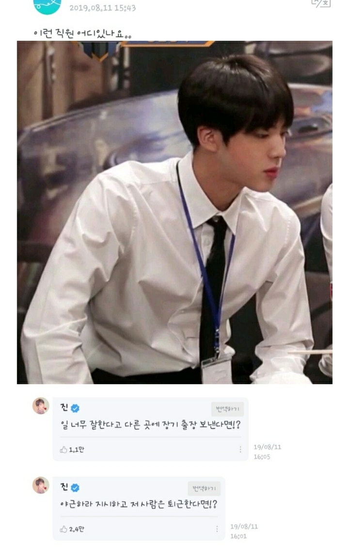 Bts Community Post 아미들 환상 깨버리는 김석진 댓글모음집