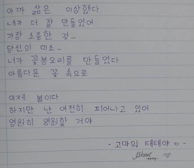 Bts Community Post 태형 오빠~ 제가 써준 거예요 미안해요 제가 가사를 잘 못 써요 많이 좋아해주셨으면