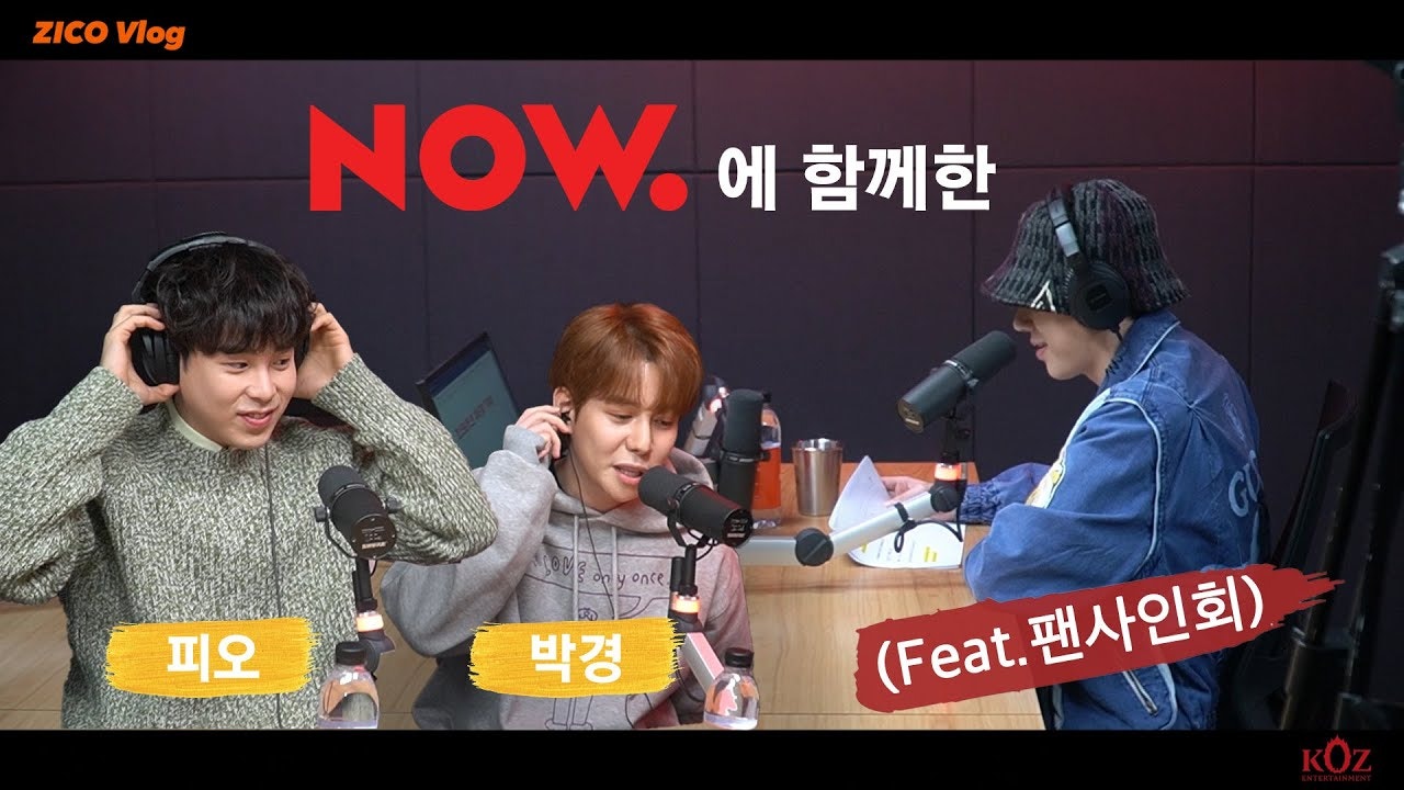 Weverse ZICO Media - 지코 Vlog｜피오, 박경과 함께한 THINKINGBOUT (Feat. 팬사인회)