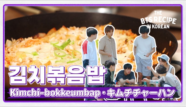 Weverse BTS Media - All you need is a skillet to make kimchi-bokkeumbap 🧑‍🍳| The BTS Recipe in ...