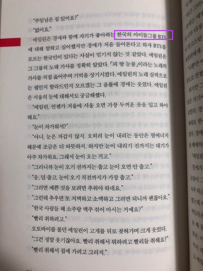 Bts Community Post 김금희 작가의 소설 을 읽고 있었는데 지난 밤 몇 쪽 읽다가 잠이 몰려와서 덮어버렸거든요