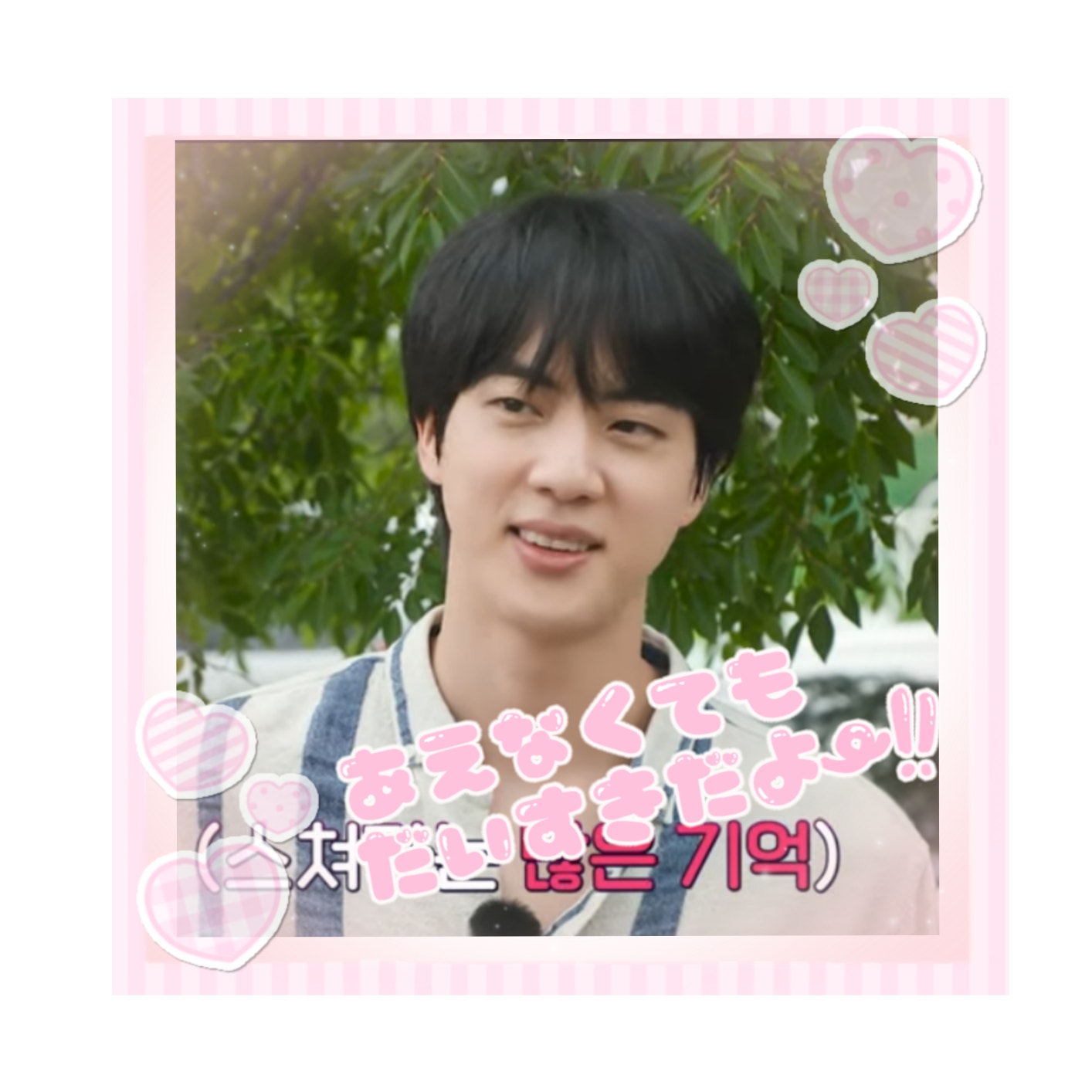 Bts 커뮤니티 포스트 。o♡o。 。o♡o。 。o♡o。 。o♡o。 。o♡o。 🍀おはよう ジンくん🍀 ジンくんのためだけに 生き