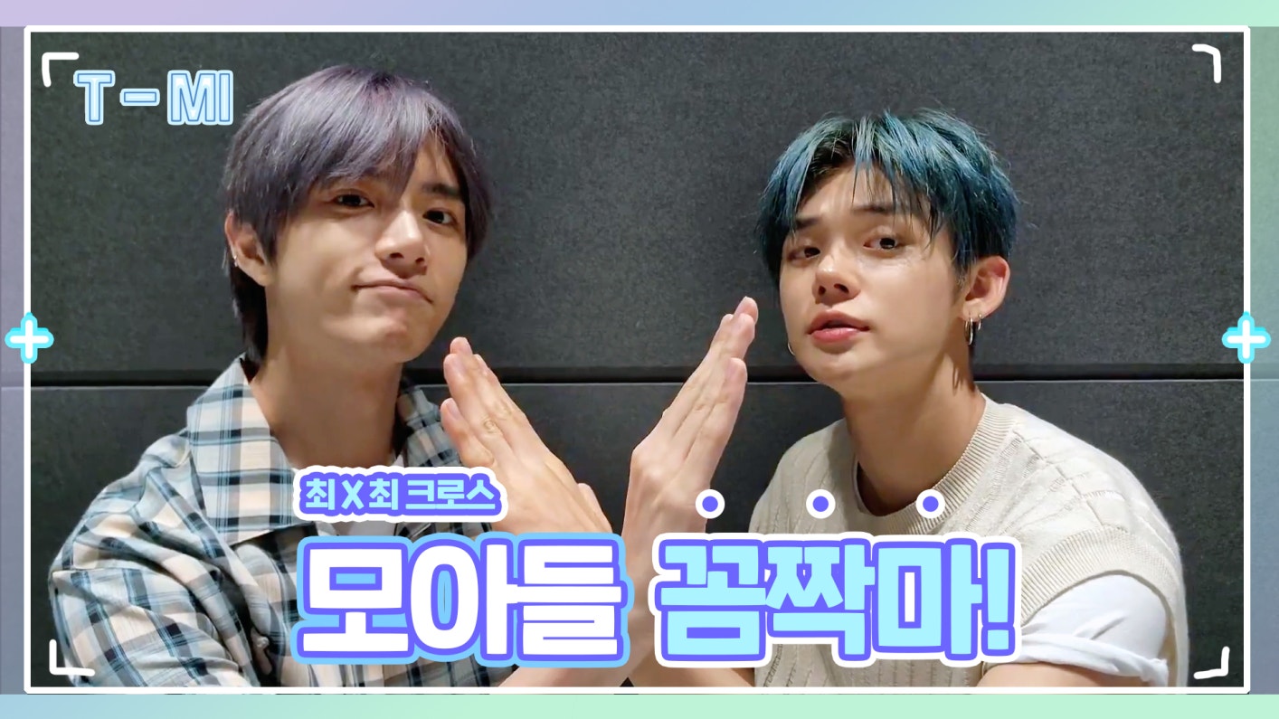 Multimedia de TOMORROW X TOGETHER de Weverse - [T-MI] 모아들💕눈돌리지마! 쭈뀨미즈가 다 보고 있다 👀⚡ - TXT (투모로우바이투게더)