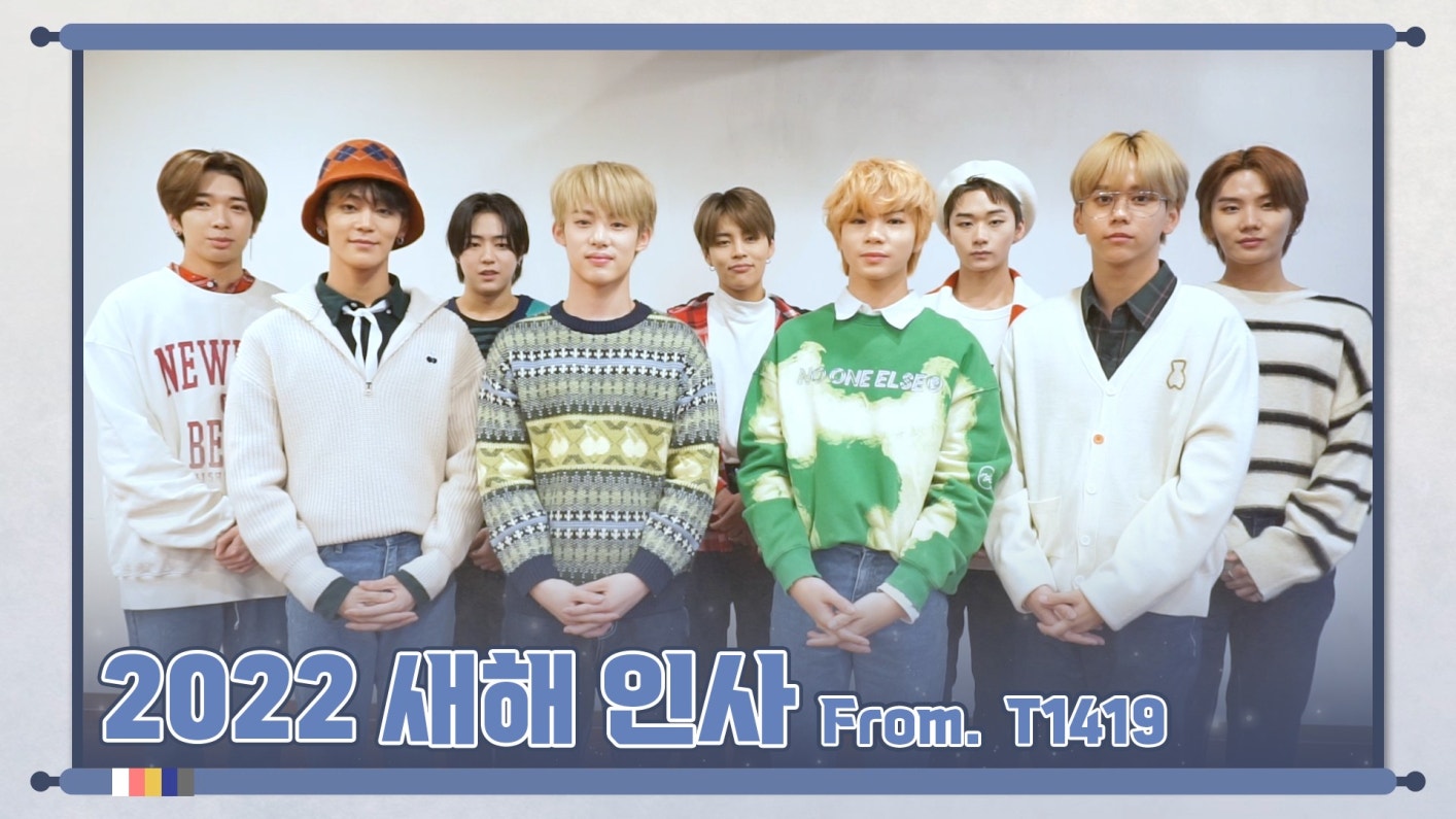 T1419 - 2022 새해 인사 영상
