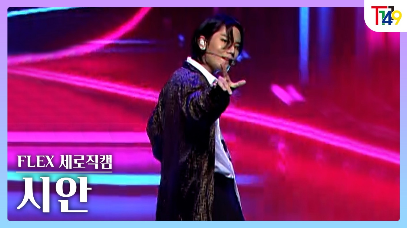 T1419 - BEFORE SUNRISE Part. 3 'FLEX' (시안 Focus)