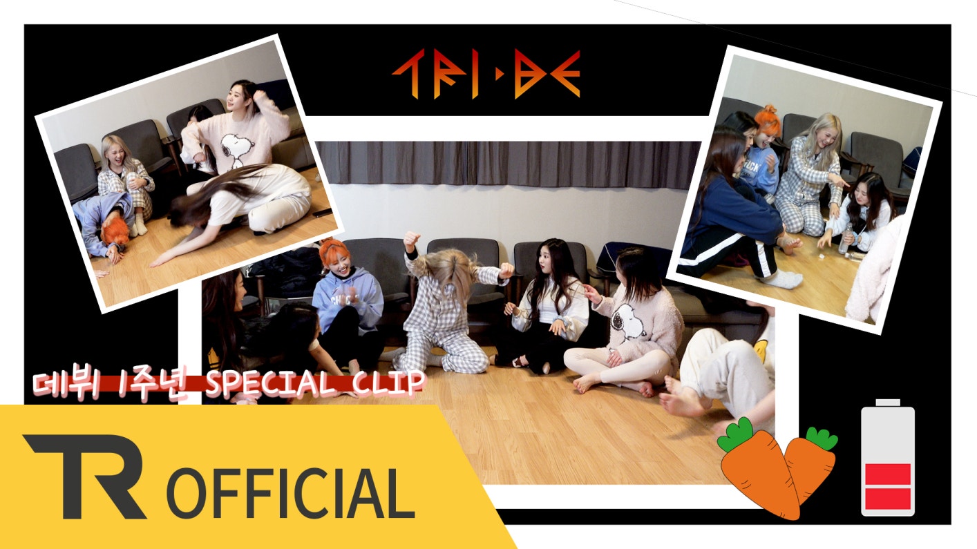 위버스 TRI.BE Media - [祝데뷔 1주년] TRI.BE Goes Camping (트라이비는 숙소에서 뭐하고 놀아요🕹~?)