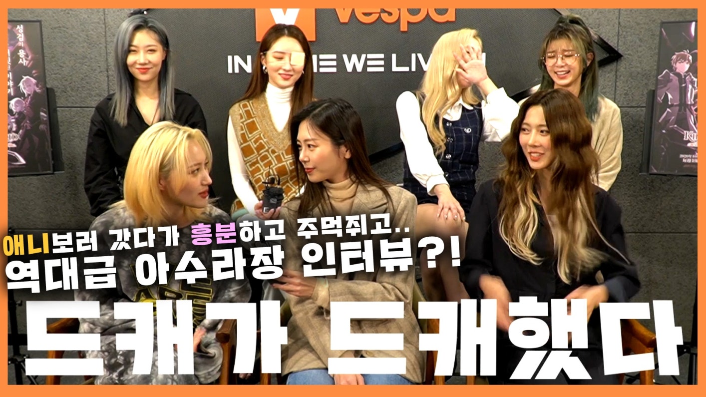 Weverse Dreamcatcher Media - Dreamcatcher X "King's Raid" Animation ...