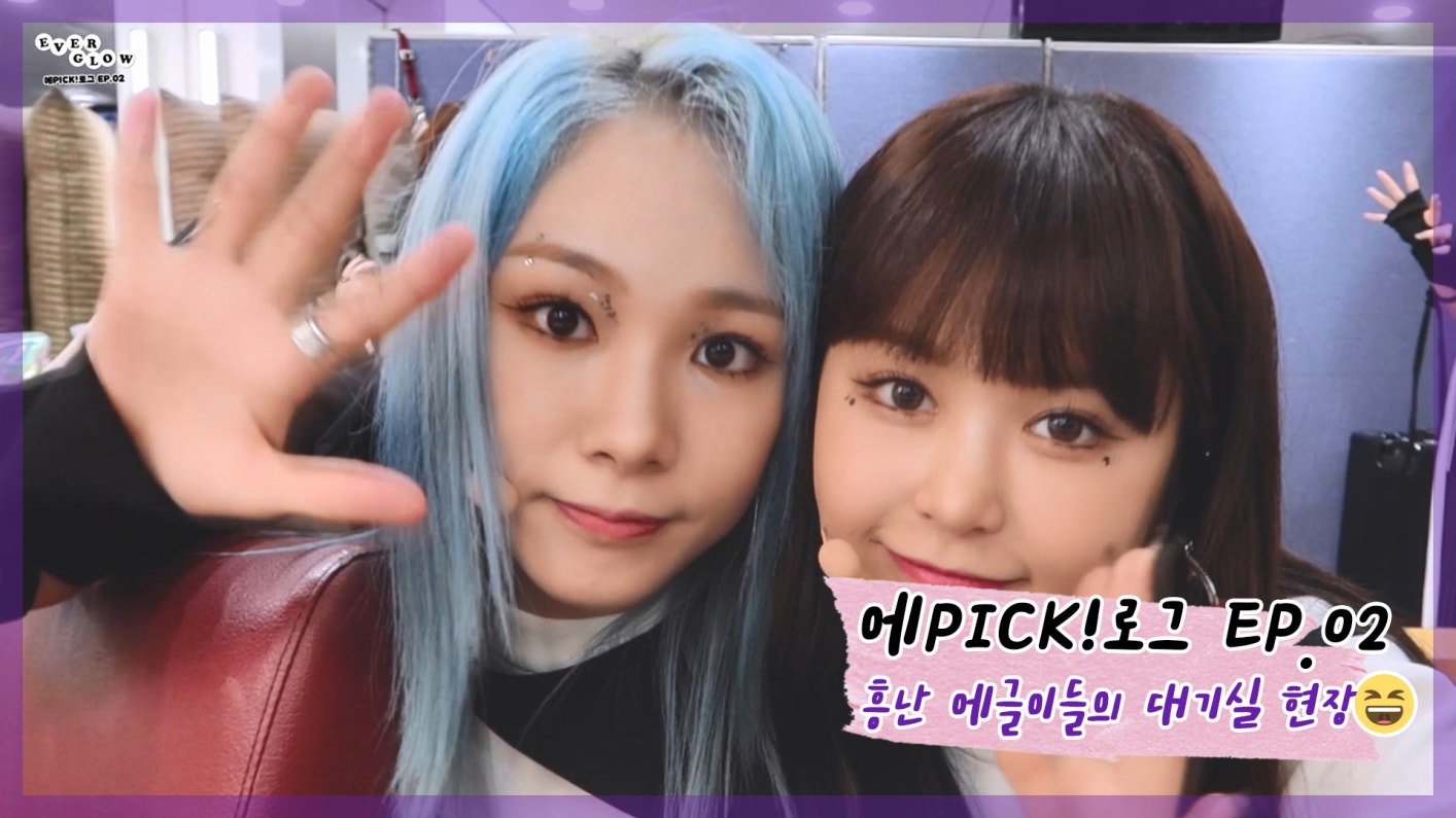 Multimedia de EVERGLOW de Weverse - EVERGLOW - 에PICK!로그(EPICK LOG) S5 EP.02