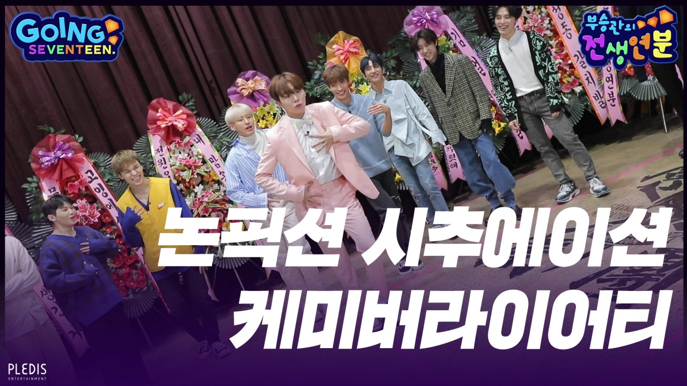Weverse SEVENTEEN Media - [GOING SEVENTEEN 2020] EP.5 SeungKwan Boo's ...
