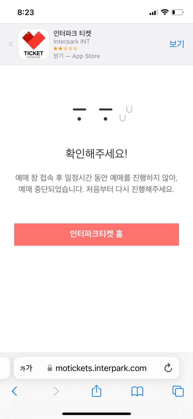Bts Community Post 결재까지 갔는데 예매하기 버튼이 안눌러지더니 이렇게 됐습니다 저 인터파크에 항의해도 되나요