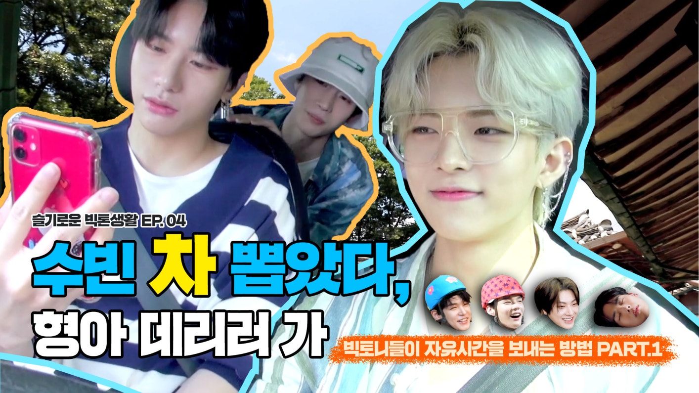 Weverse VICTON Media - Sensible ViCTON Life|EP.04 Sensible Freedom Time ... Weverse VICTON Media - Sensible ViCTON Life|EP.04 Sensible Freedom Time ...