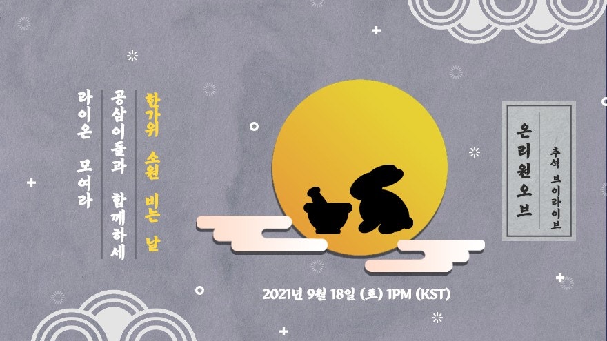 The day of making a Chuseok wish 🙏🏻