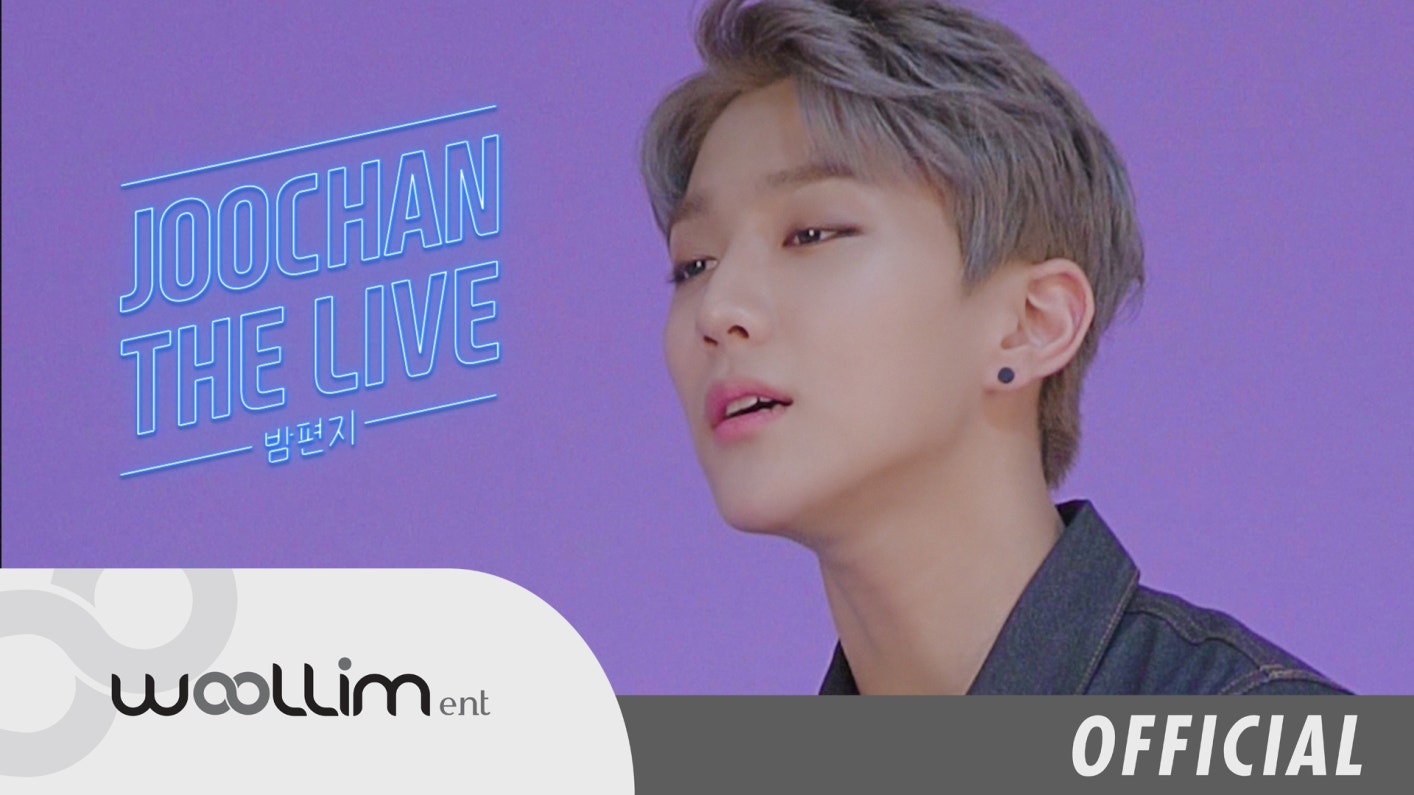 골든차일드(Golden Child) JOOCHAN THE LIVE ‘아이유 – 밤편지’