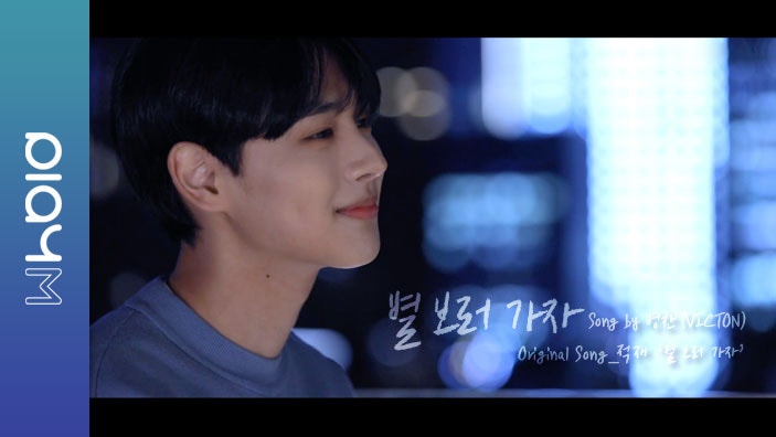 Weverse VICTON Media - VICTON (BYUNGCHAN of VICTON) - Let's Go See The ... Weverse VICTON Media - VICTON (BYUNGCHAN of VICTON) - Let's Go See The ...