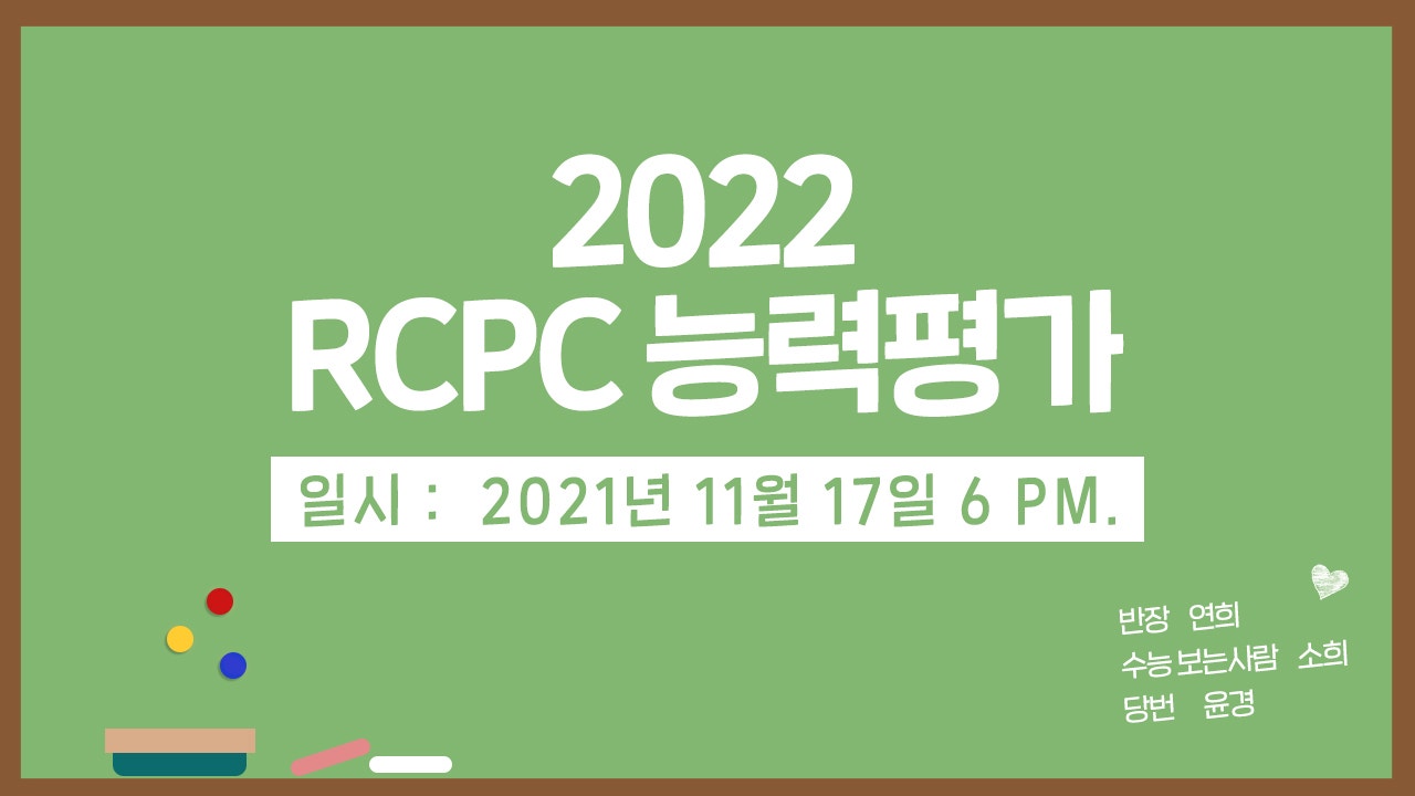 2022 RCPC Aptitude Test📝