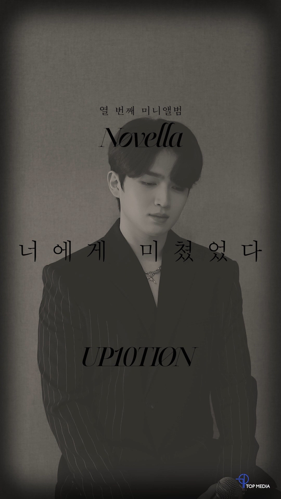 [LIVE] UP10TION(업텐션) '너에게 미쳤었다 (Crazy About You) (Vertical ver.)