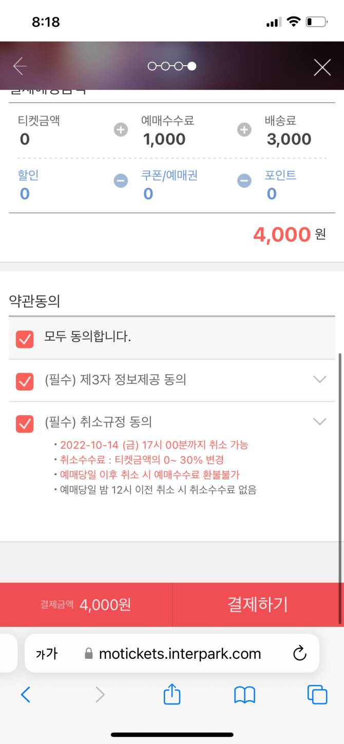 Bts Community Post 결재까지 갔는데 예매하기 버튼이 안눌러지더니 이렇게 됐습니다 저 인터파크에 항의해도 되나요
