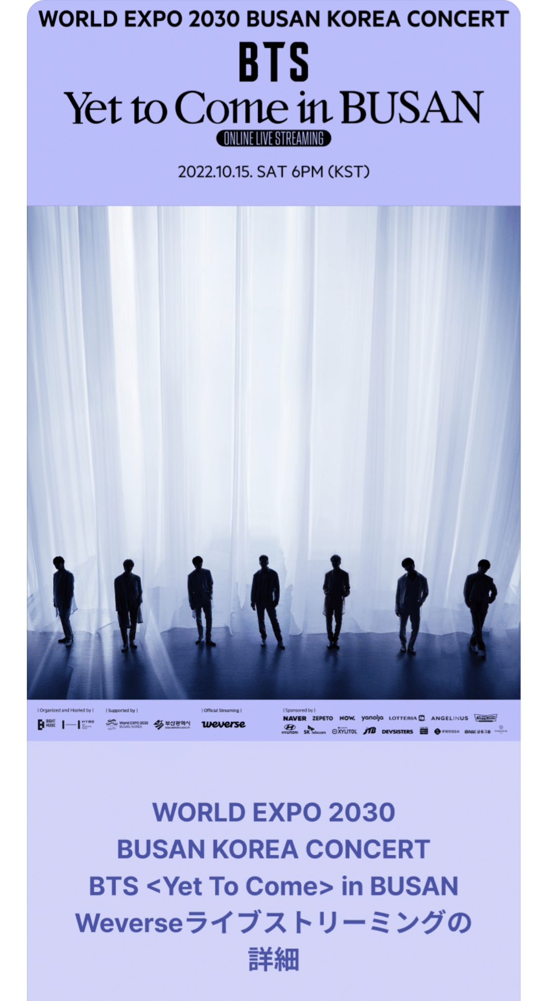 BTS Community Posts - WORLD EXPO 2030 BUSAN KOREA CONCERT BTS in BUSAN」公演のWeverseライブストリーミングの詳細に ...